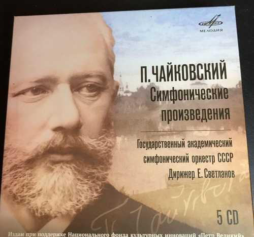CD-диск П. Чайковский