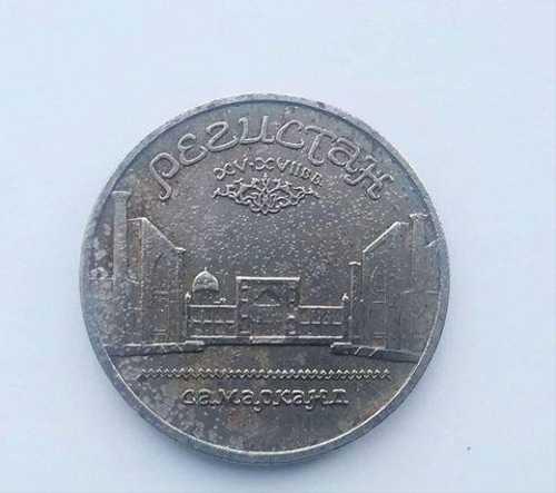 5 рублей Регистан
