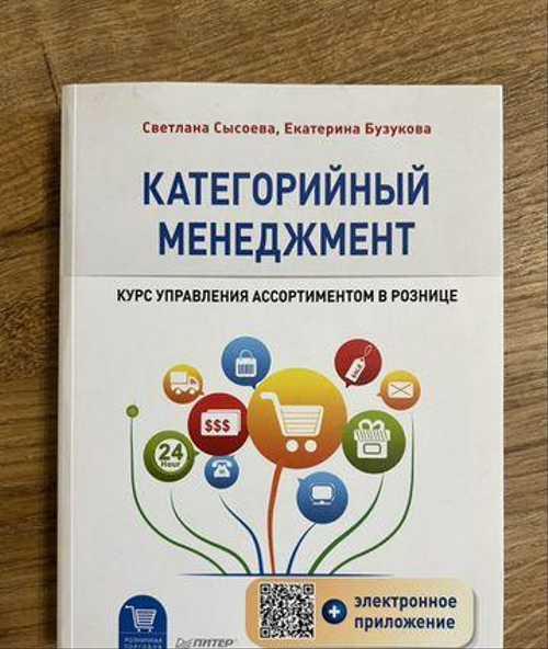 Книга Категорийный менеджмент