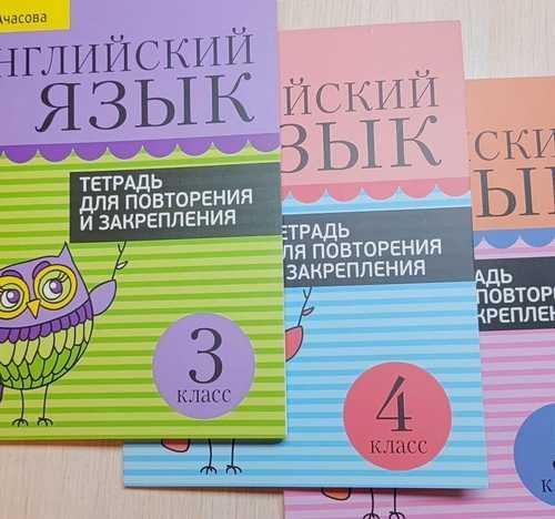 Тетради по английскому 3,4,5 класс