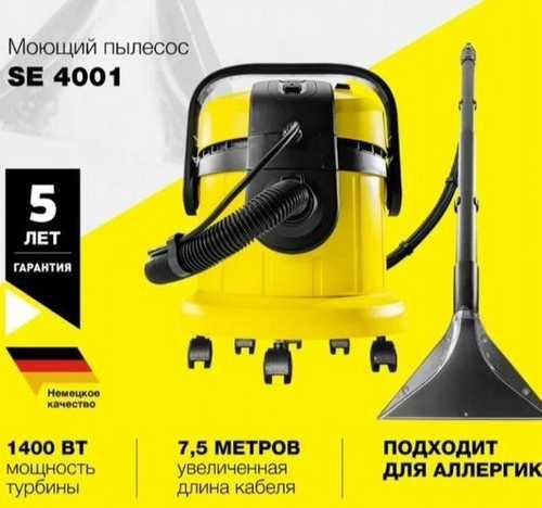 Моющий пылесос KarcherSE 4001