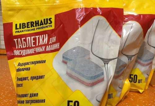 Таблетки для посудомоечных машин liberhaus