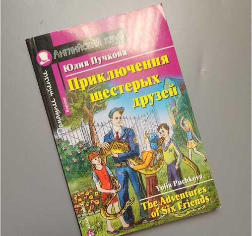 Книга Английский клуб для начинающих