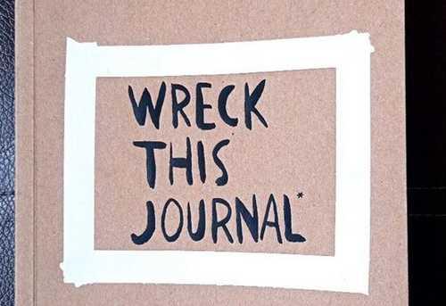 Wreck this journal * Порви этот блокнот