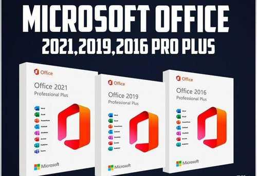 Ключи Microsoft Office 2021(2019,2016) Pro Plus