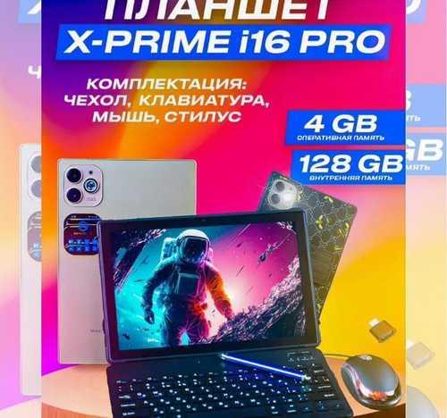 Планшет x prime i16 pro