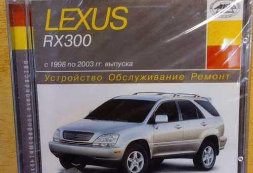 Автокнига на CD диске Lexus RX 300