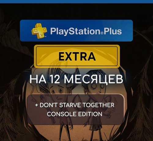 PS Plus Extra 12м + Dont Starve Together