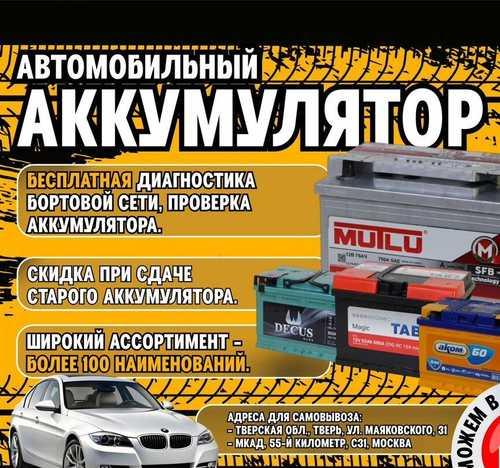 Аккумуляторы для автомобиля новые