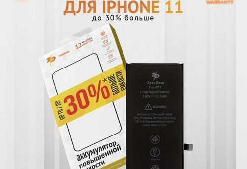 Аккумулятор для iPhone 11 (3530mAh), повышенная ем