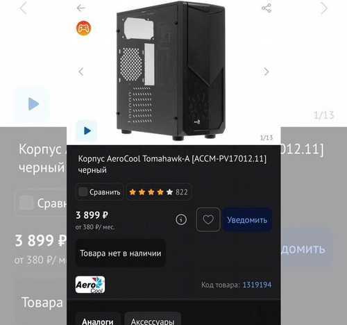 Корпус для пк Aero Cool