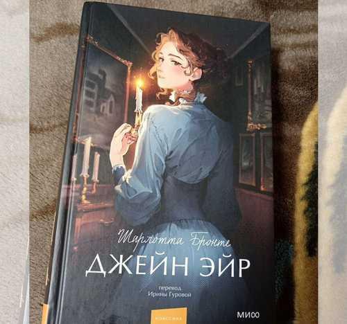 Книга "Джейн Эйр"