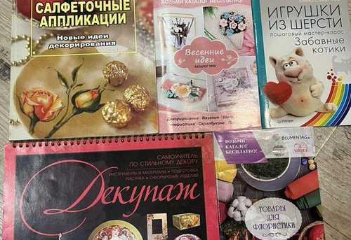 Книги по декупажу