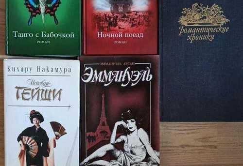 Книги: любовь,приключения,исторический роман