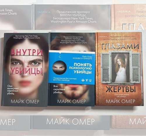 Серия книг Майка Омера