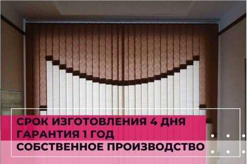Жалюзи вертикальные