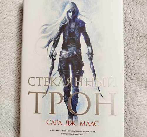 Книга Стеклянный трон