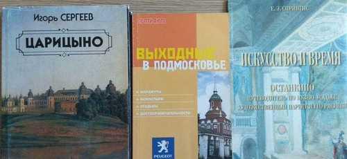 Царицыно-Углич-Псков-Белозерье-Подмосковье