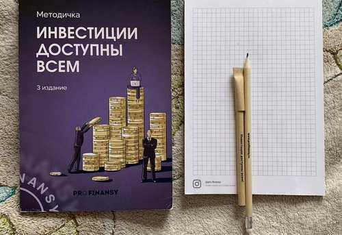 Учебник Инвестиции Всем Ольга Гогаладзе