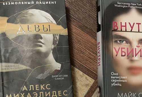 Книга внутри убийцы