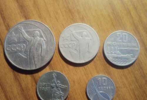 Юбилейные монеты 50 лет СССР