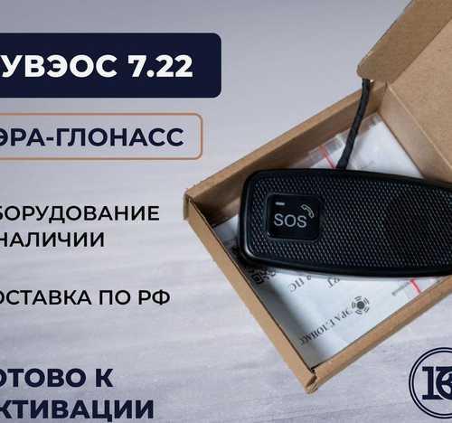 Увэос 7.22 / блок эра глонасс