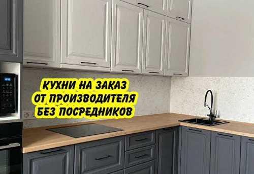 Кухня под потолок из мдф на заказ в Челябинске