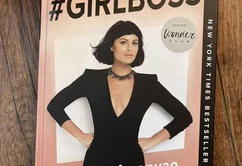 Книга Girlboss София Аморузо