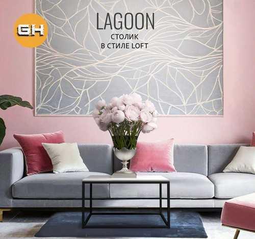 Журнальный стол lagoon loft, белый