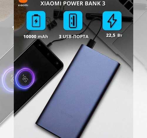 Внешний аккумулятор xiaomi power bank 3