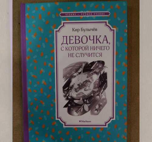 Книги кира булычева