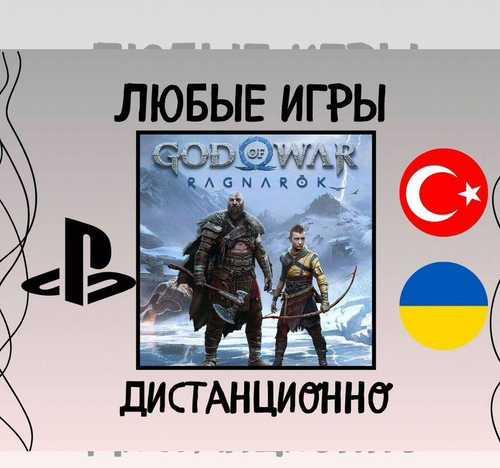 God of War Рагнарёк PS4/PS5 Русская озвучка