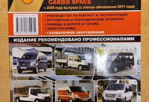 Автокнига Ford Transit/Tourneo/Kombi/Cargo