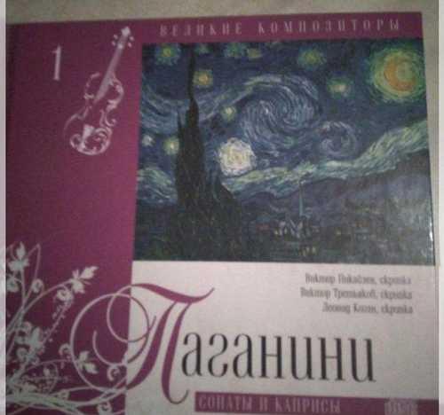 Диск Паганини