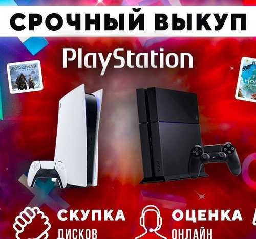 Продажа, Выкуп, обмен Sony Playstation