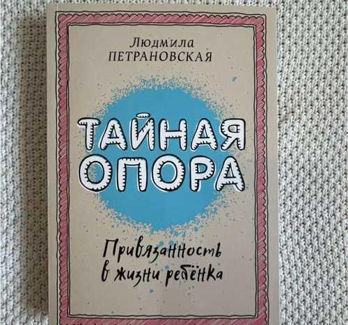 Книга тайная опора