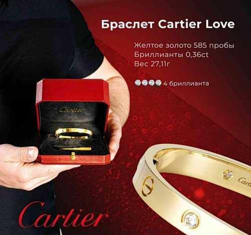 Cartier браслет Love 0.36ct