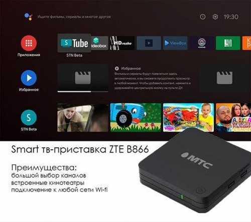 AndroidTV на приставку ZTE B866 под ключ