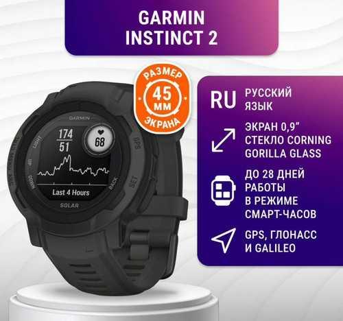 Смарт-часы Garmin Instinct 2, Графит 010-02626-00