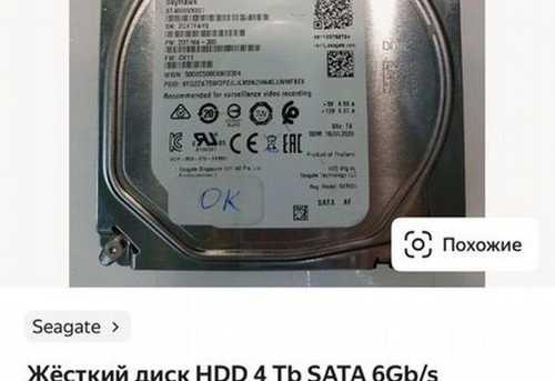 Жёсткий диск 4TB Seagate