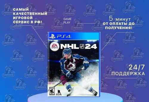 NHL 24 PS4 PS5 Новосибирск