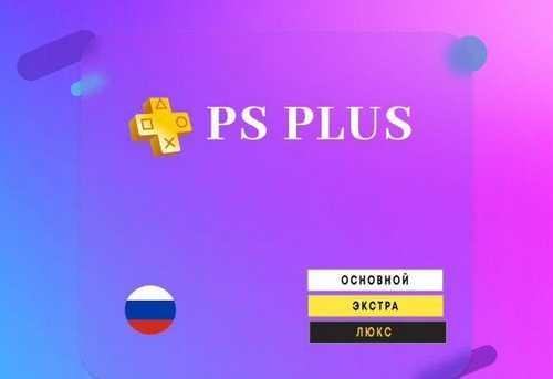 Подписка PS Plus Люкс (Deluxe) Украина (PN8tjh)