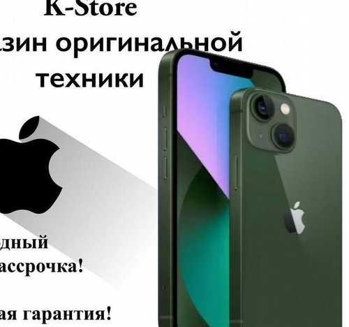 iPhone 13, 256 ГБ