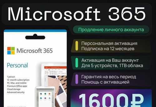 Продление Microsoft Office 365 на личный аккаунт