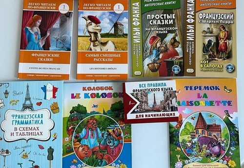 Фанцузский язык книги новые