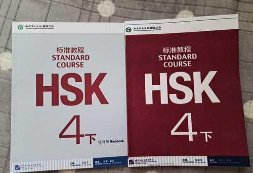 Hsk standard course 1 3 4 5 6 части