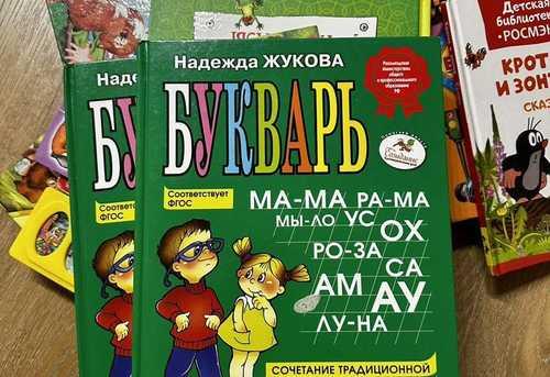 Букварь Надежда Жукова