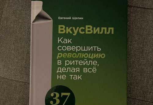 Книга Вкусвилл