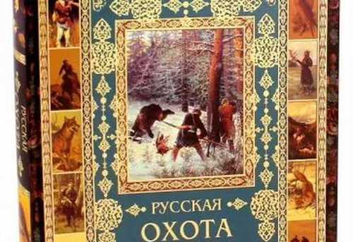 Подарочная книга "Русская охота" ред Бутромеева