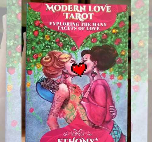Современное любовное таро/modern love tarot